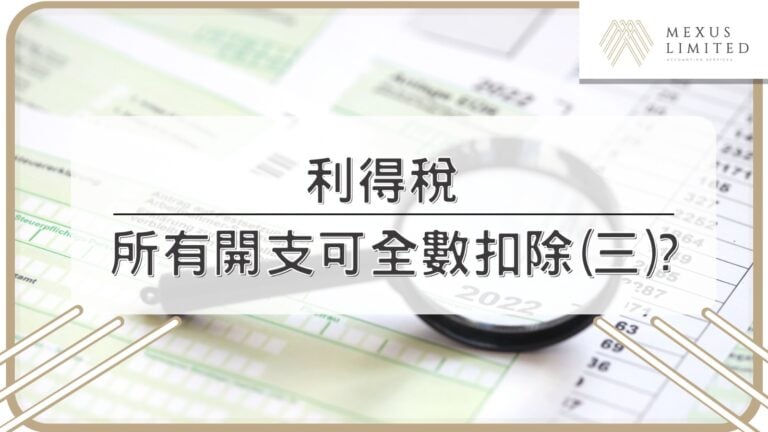 物業稅報稅表應該怎樣填？BIR57與BIR58的區別？ (2024) - Mexus 會計事務所