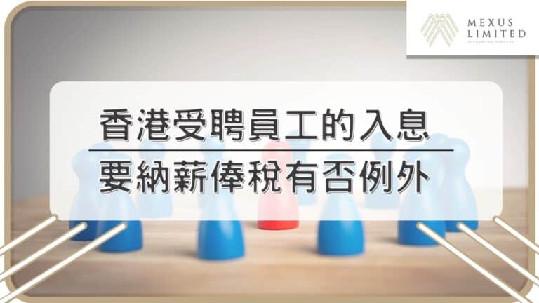 物業稅報稅表應該怎樣填？BIR57與BIR58的區別？ (2024) - Mexus 會計事務所