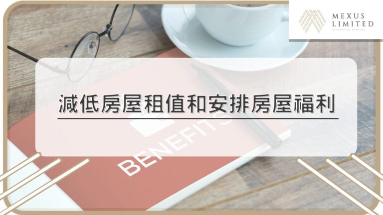 物業稅報稅表應該怎樣填？BIR57與BIR58的區別？ (2024) - Mexus 會計事務所