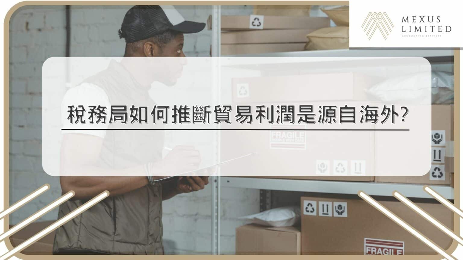 【IR831表格】漏報稅不用慌！最詳細修訂評稅教學 (2024) - Mexus 會計事務所