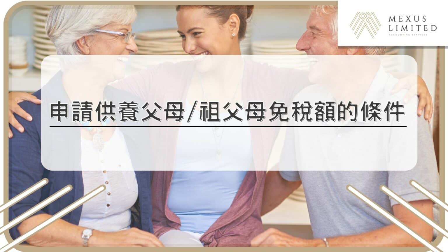 什麼是香港稅務居民身分證明書(cor)?如何申請香港稅務居民身分證明書? 2024 Mexus 會計事務所