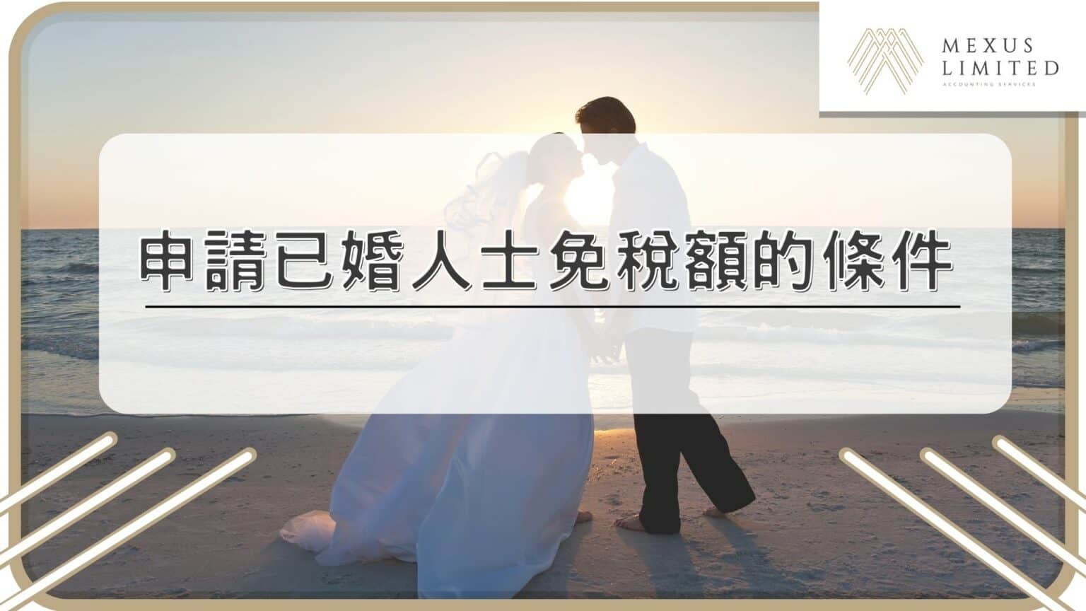 報稅扣稅必讀,香港公司有哪些可扣稅支出? 2024 Mexus 會計事務所