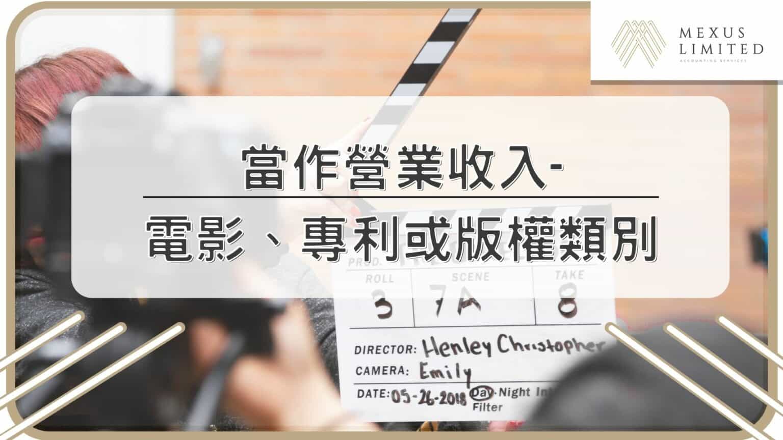 物業稅報稅表應該怎樣填？bir57與bir58的區別？ 2024 Mexus 會計事務所
