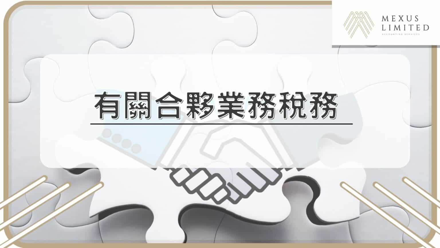 申報僱員薪酬應該用IR56M還是IR6036B？IR56M表格點填？ (2024) - Mexus 會計事務所