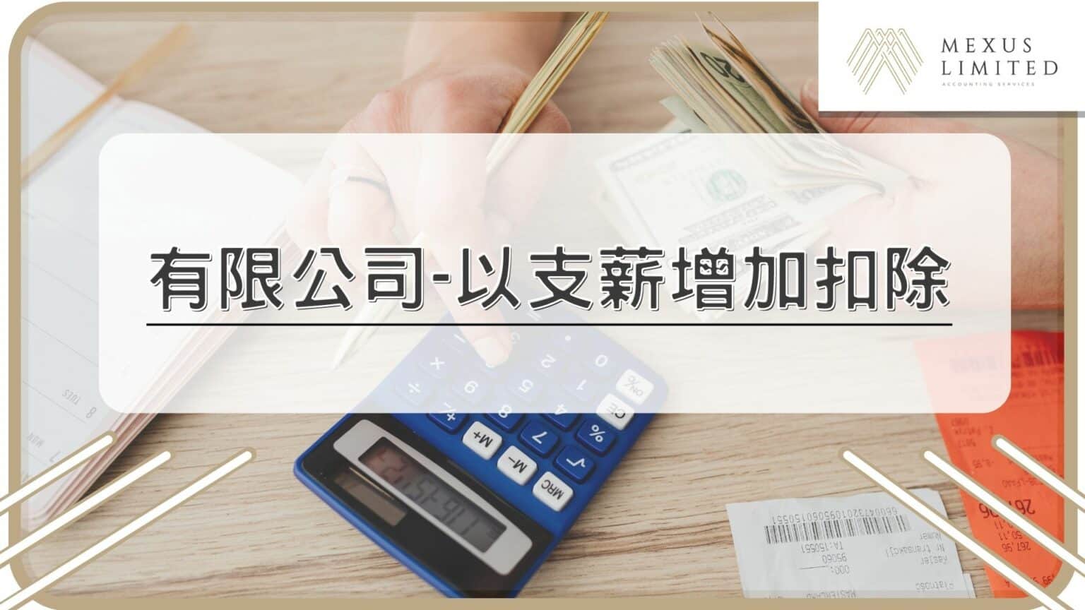 申報僱員薪酬應該用IR56M還是IR6036B？IR56M表格點填？ (2024) - Mexus 會計事務所