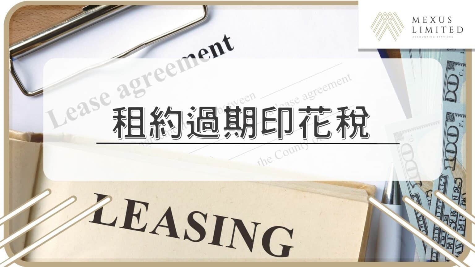 【IR831表格】漏報稅不用慌！最詳細修訂評稅教學 (2024) - Mexus 會計事務所