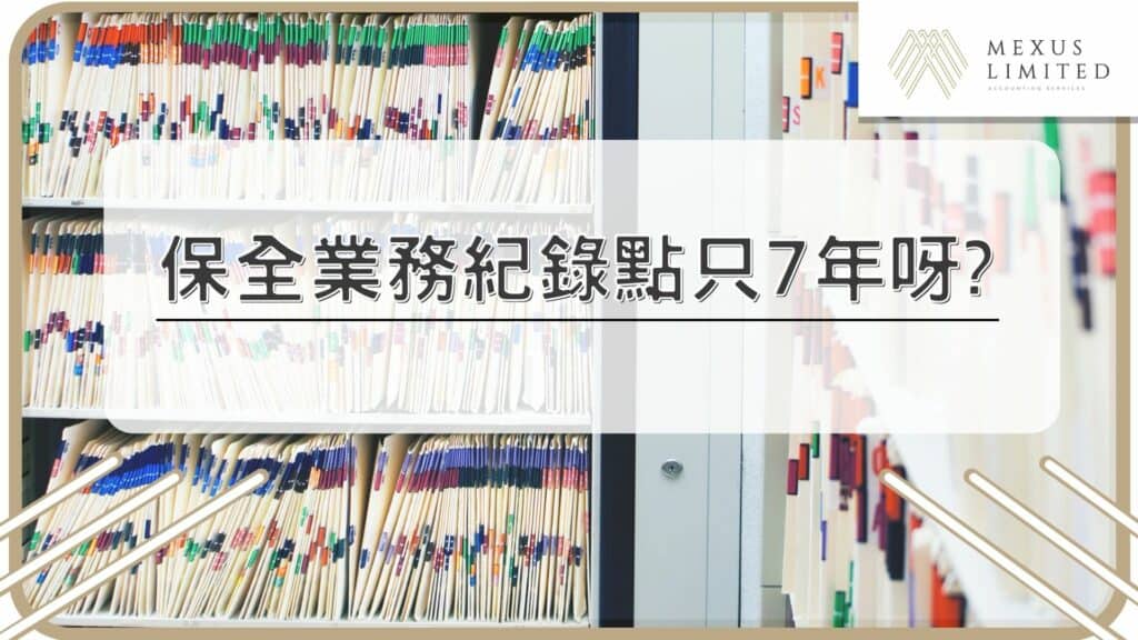 【IR831表格】漏報稅不用慌！最詳細修訂評稅教學 (2024) - Mexus 會計事務所