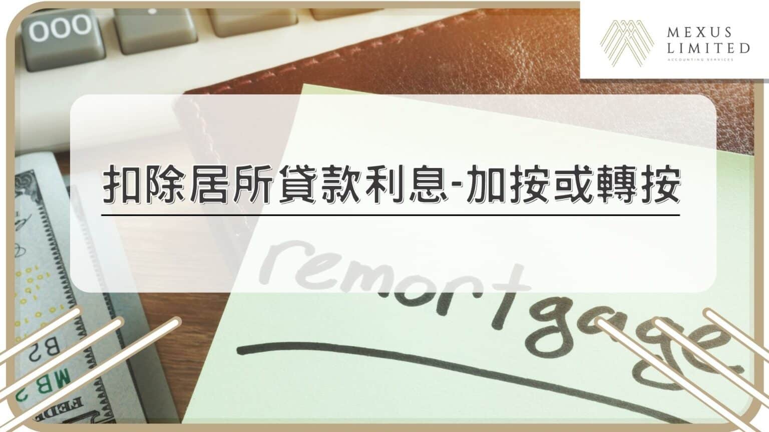 【IR831表格】漏報稅不用慌！最詳細修訂評稅教學 (2024) - Mexus 會計事務所