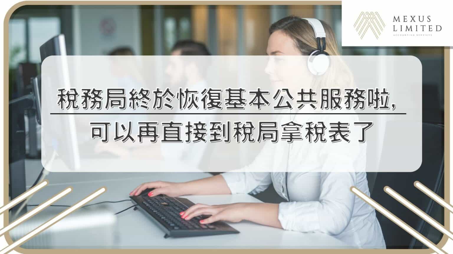 【IR831表格】漏報稅不用慌！最詳細修訂評稅教學 (2024) - Mexus 會計事務所