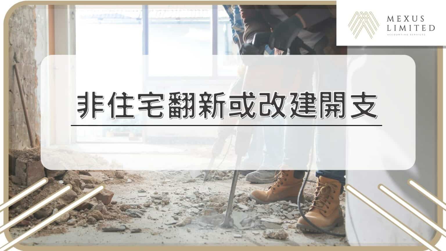 什麼是香港稅務居民身分證明書（cor）？如何申請香港稅務居民身分證明書？ 2024 Mexus 會計事務所