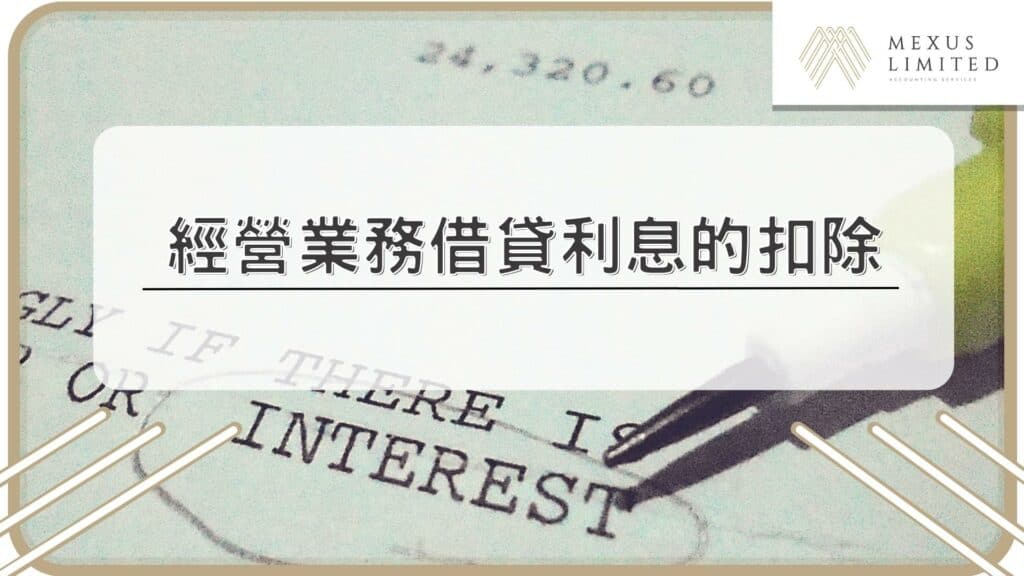 物業稅報稅表應該怎樣填？BIR57與BIR58的區別？ (2024) - Mexus 會計事務所