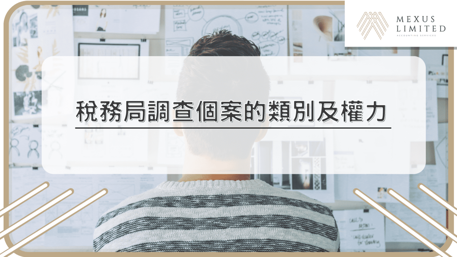 2024年暫繳稅指南：有什麼暫緩原因？ir1121填表教學？ 2024 Mexus 會計事務所