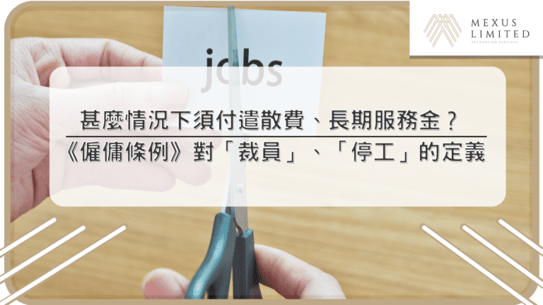 申報僱員薪酬應該用IR56M還是IR6036B？IR56M表格點填？ (2024) - Mexus 會計事務所