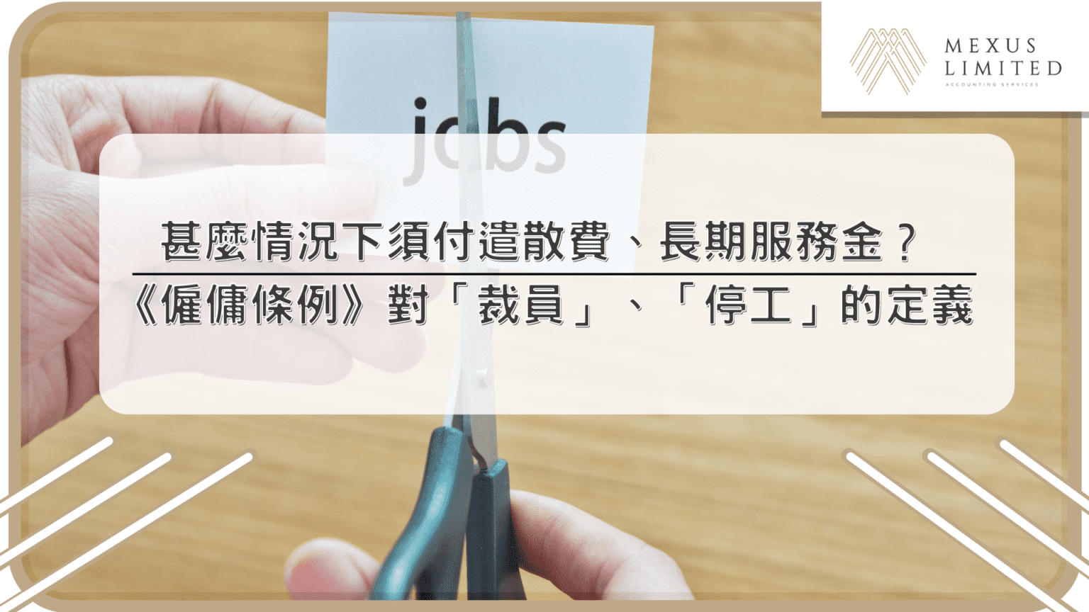 【2025年勞工假期】香港勞工假期表、紅日假期全解析 2024 Mexus 會計事務所