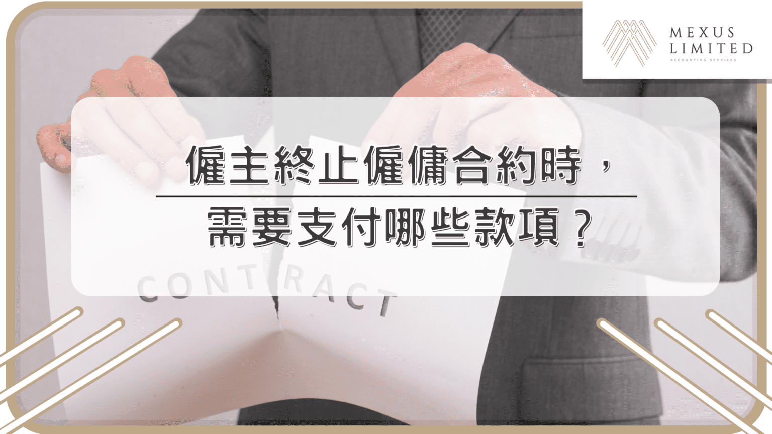 申報僱員薪酬應該用IR56M還是IR6036B？IR56M表格點填？ (2024) - Mexus 會計事務所