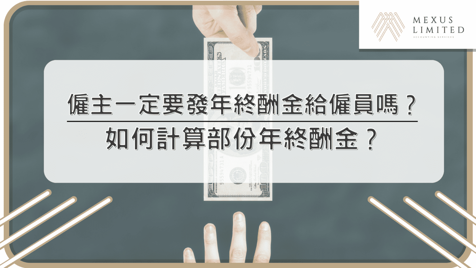 自僱也要離港清稅？ir56g與ir56f有什麼分別？稅務局離港清稅流程 2024 Mexus 會計事務所
