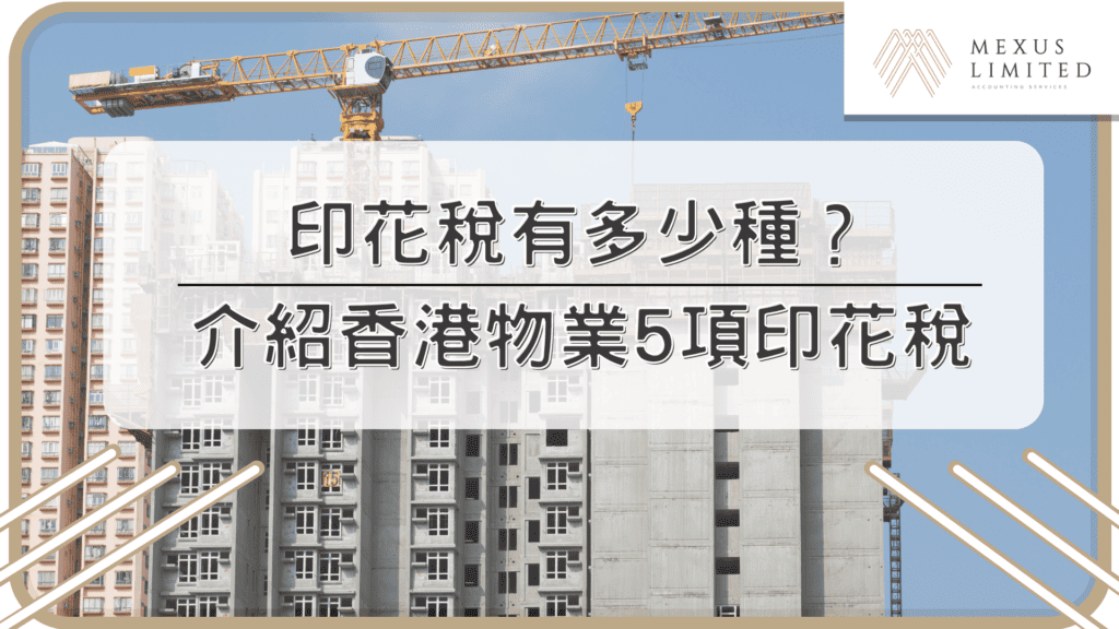 【IR831表格】漏報稅不用慌！最詳細修訂評稅教學 (2024) - Mexus 會計事務所