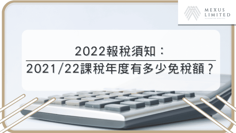 申報僱員薪酬應該用IR56M還是IR6036B？IR56M表格點填？ (2024) - Mexus 會計事務所