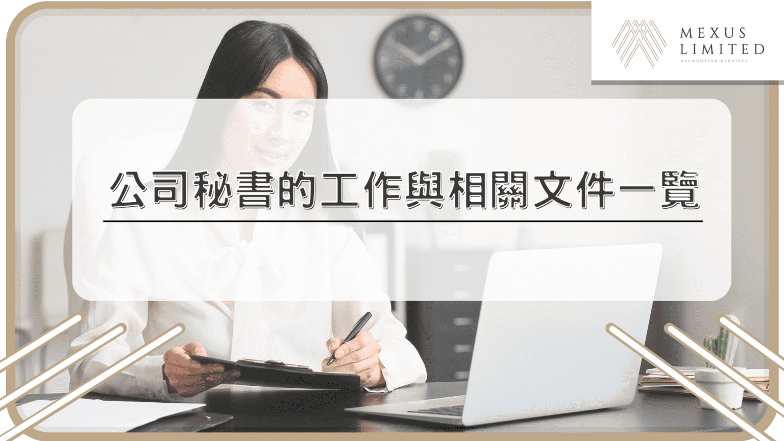 公司註冊處周年申報表(nar1)為何必須按時提交?遲交最壞情況竟然是? 2024 Mexus 會計事務所