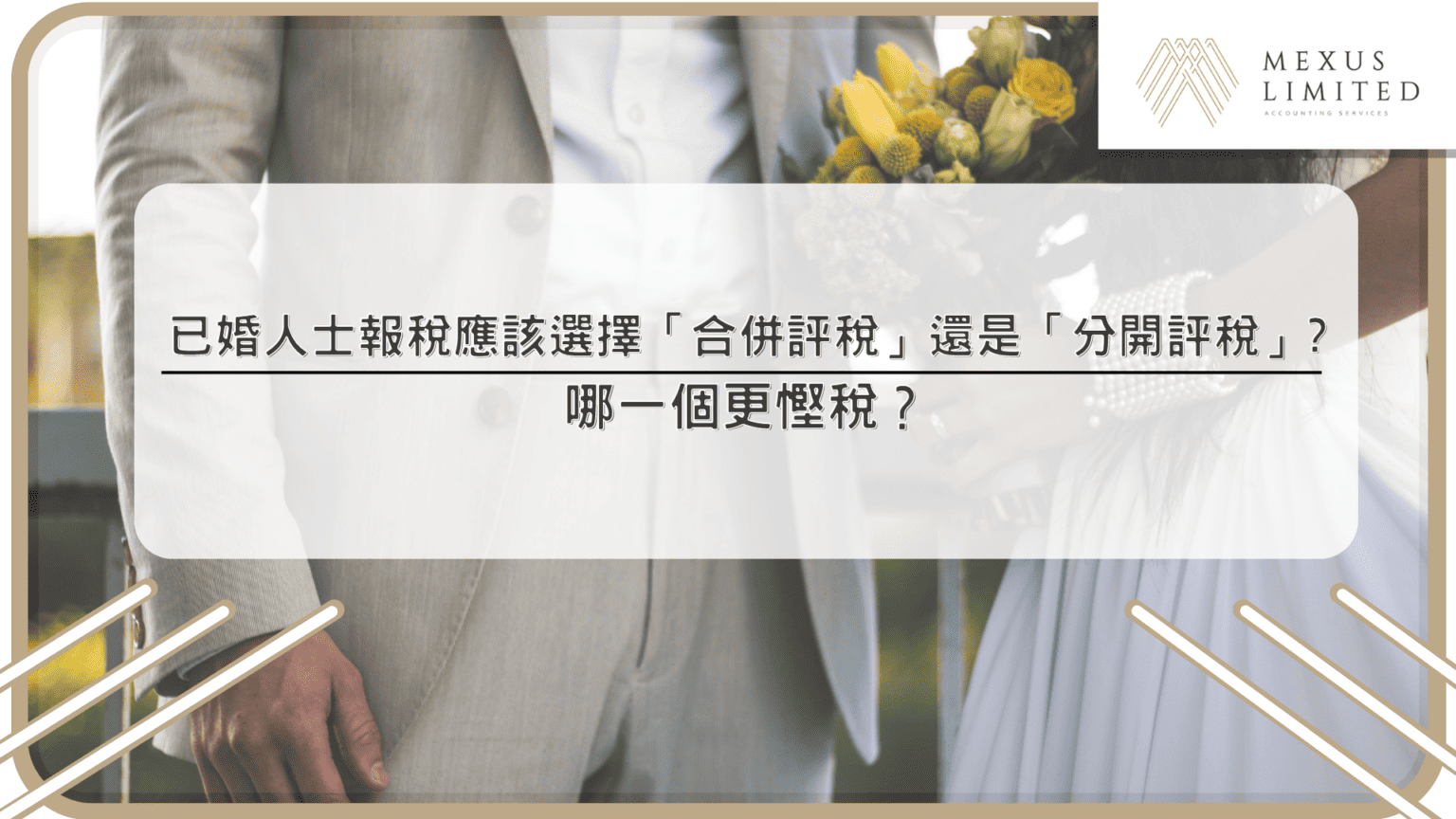 打厘印作用？租約打厘印的重要性及注意事項 2024 Mexus 會計事務所