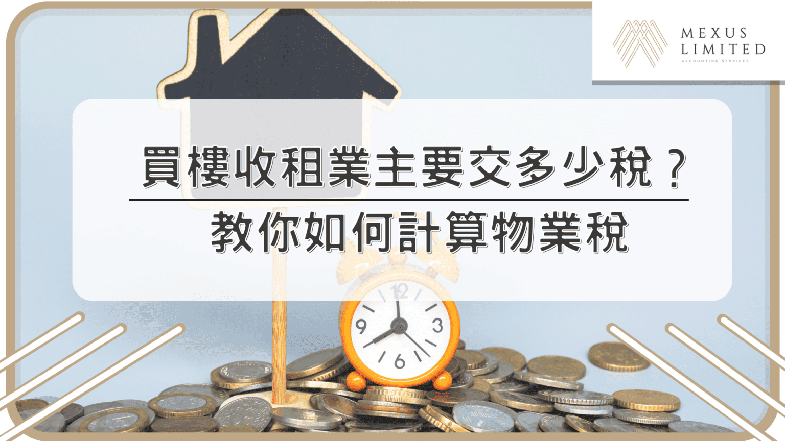 【IR831表格】漏報稅不用慌！最詳細修訂評稅教學 (2024) - Mexus 會計事務所