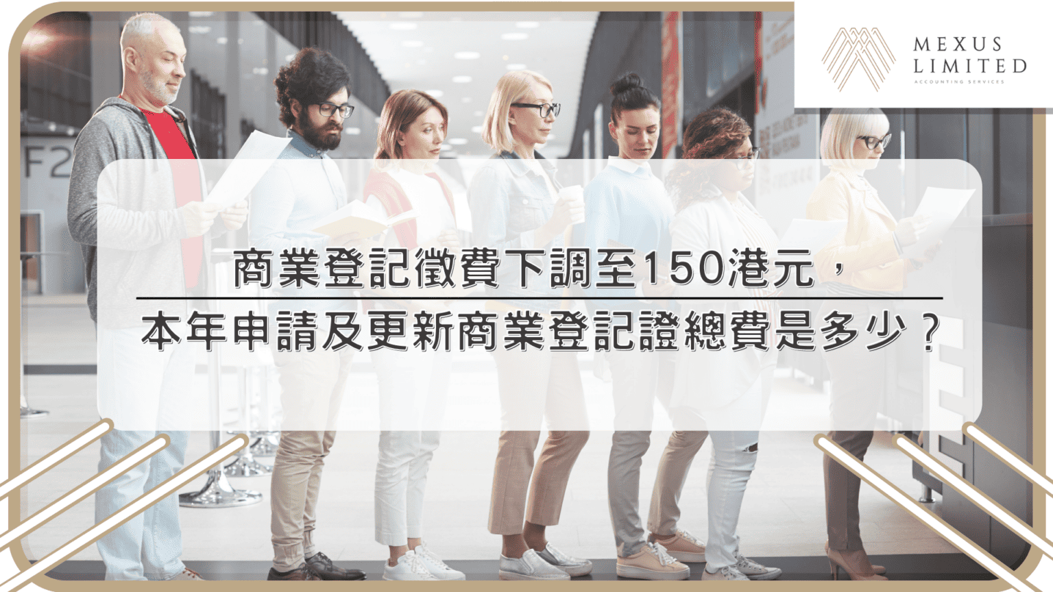 香港商業登記：法團業務開業通知（IRBR200) 填寫指南 (2024) - Mexus 會計事務所