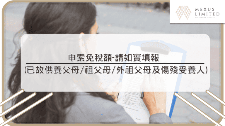 物業稅報稅表應該怎樣填？BIR57與BIR58的區別？ (2024) - Mexus 會計事務所