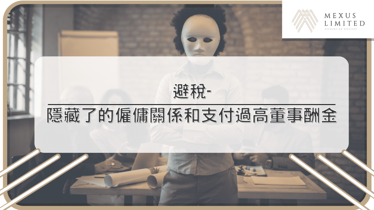 【IR831表格】漏報稅不用慌！最詳細修訂評稅教學 (2024) - Mexus 會計事務所