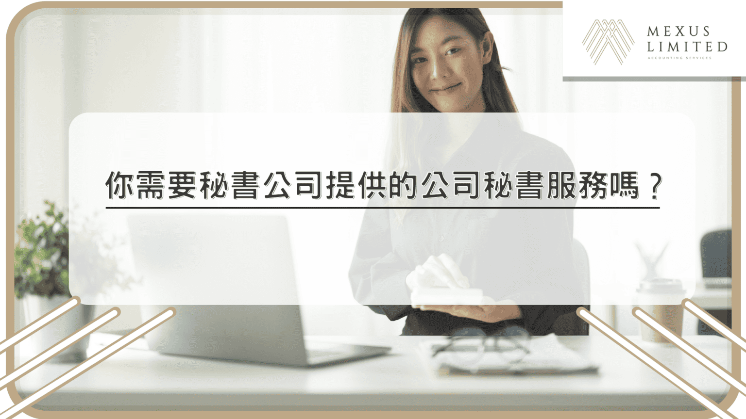 NAR1周年申報表填寫完整指南：退回周年申報表的常見原因？ (2024) - Mexus 會計事務所