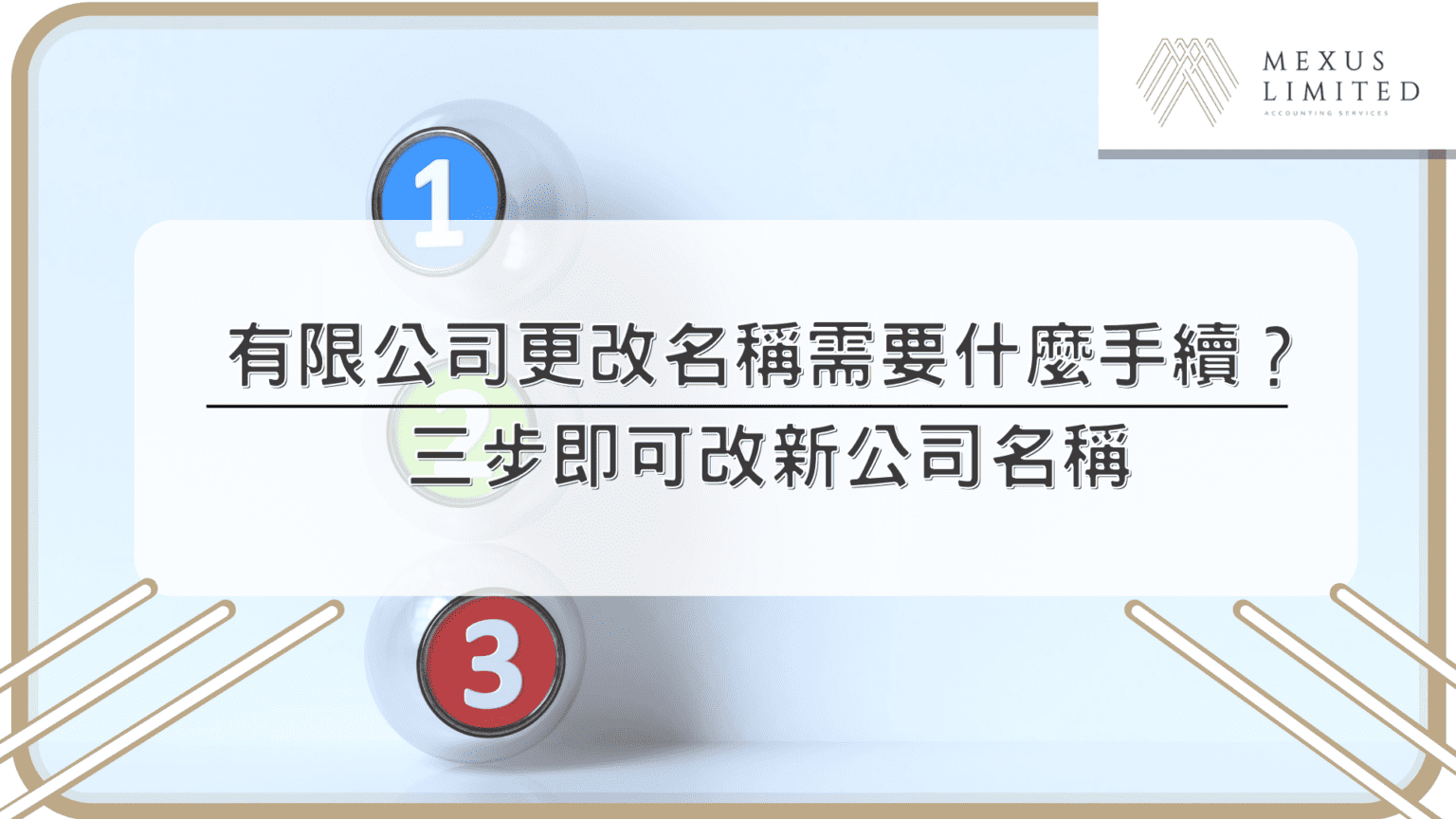 Nar1周年申報表提交費用及罰款詳解，還有費用豁免嗎？2024年 2024 Mexus 會計事務所