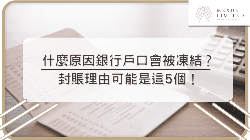無限公司報稅：獨資經營 vs 合夥業務，BIR60/BIR52 填表全攻略 (2024) - Mexus 會計事務所