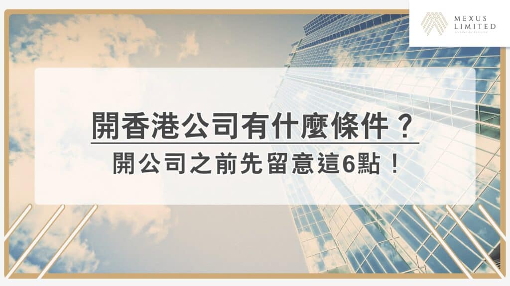 無限公司報稅：獨資經營 vs 合夥業務，BIR60/BIR52 填表全攻略 (2024) - Mexus 會計事務所