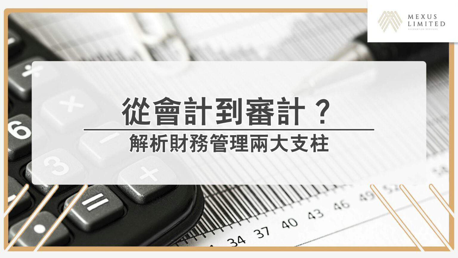 《僱傭條例》對工資的定義？勤工津貼算不算是工資？ 2024 Mexus 會計事務所