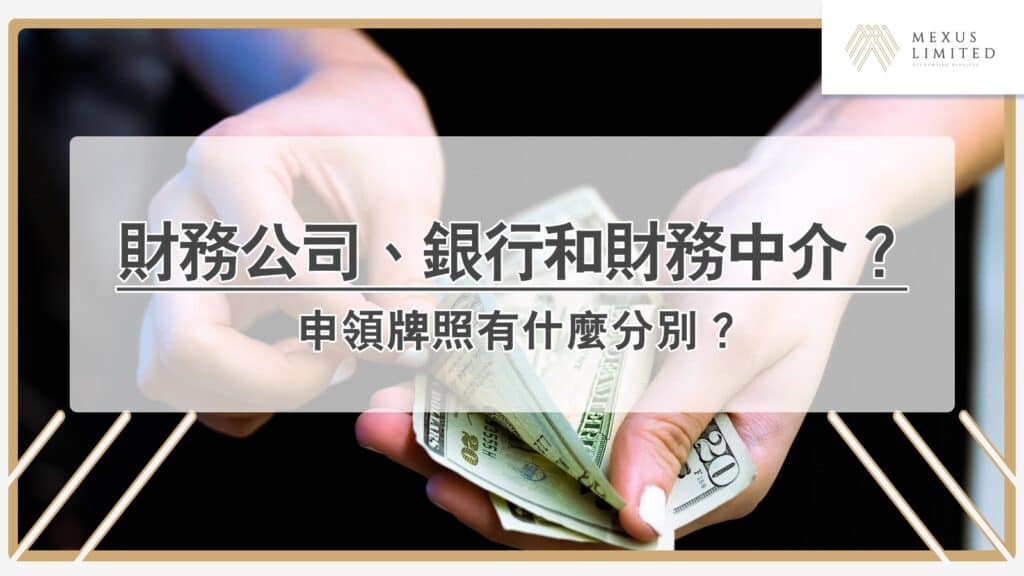 填寫僱主報稅表ir56表格 的注意事項？萬一填錯了怎麼辦？ 2024 Mexus 會計事務所