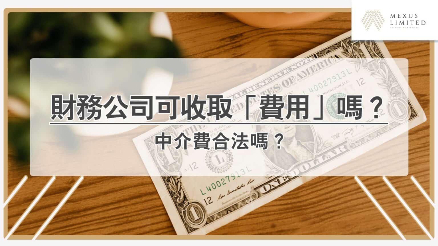 搞清楚5份僱主報稅表！員工報稅範本一覽 2024 Mexus 會計事務所