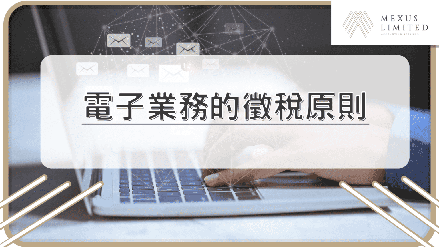 如何申請放債人牌照？簡介所需文件及流程！ 2024 Mexus 會計事務所