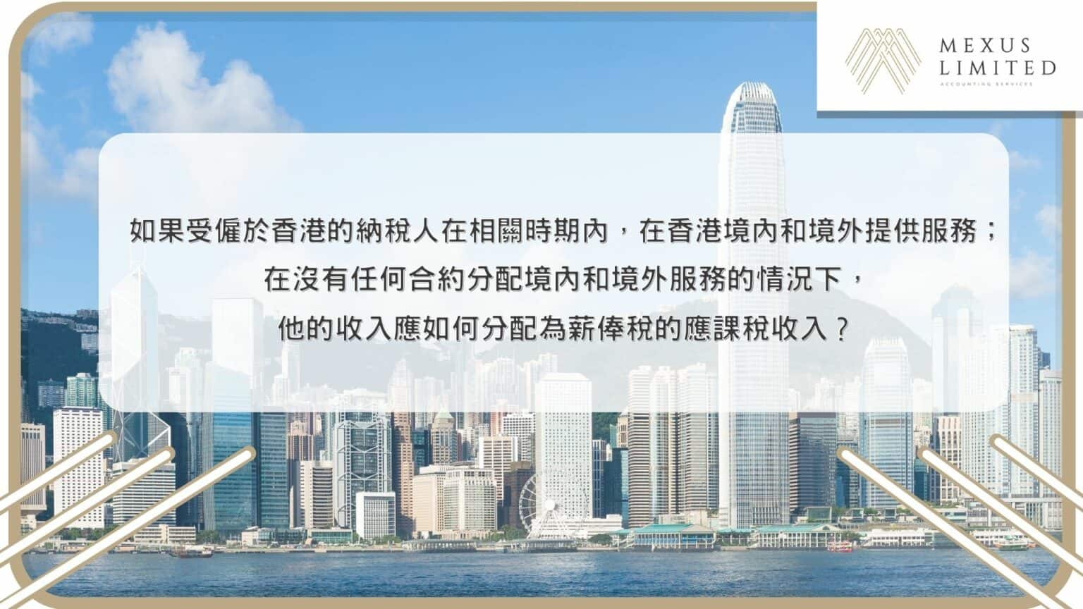 如何撤銷香港公司註冊？申請撤銷要交付什麼文件？ 2024 Mexus 會計事務所