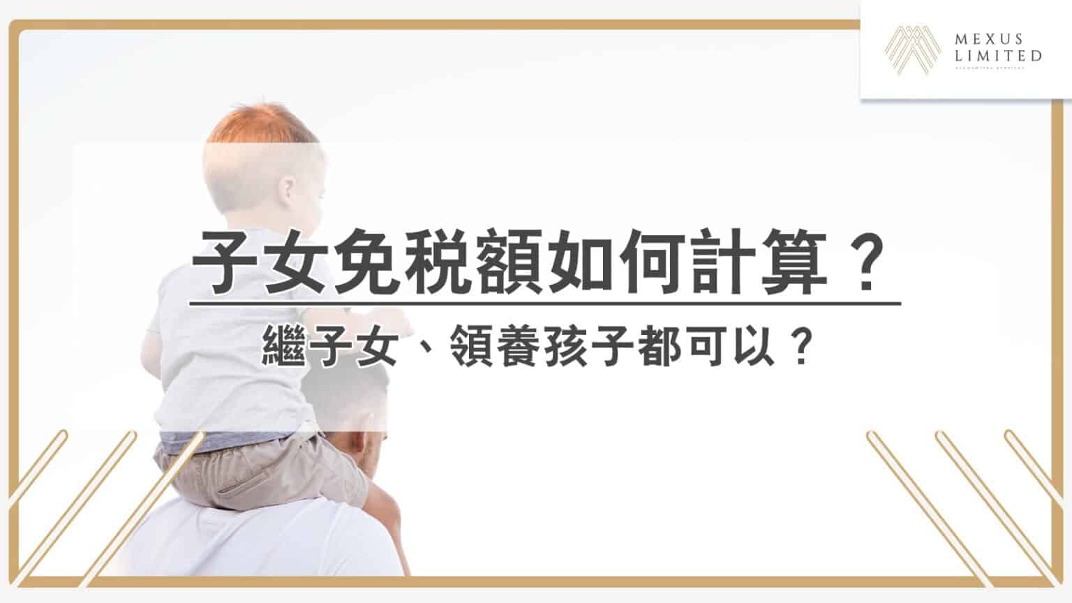 通知稅務局員工離開香港，離港員工須帶同 Ir56g 表格 2024 Mexus 會計事務所