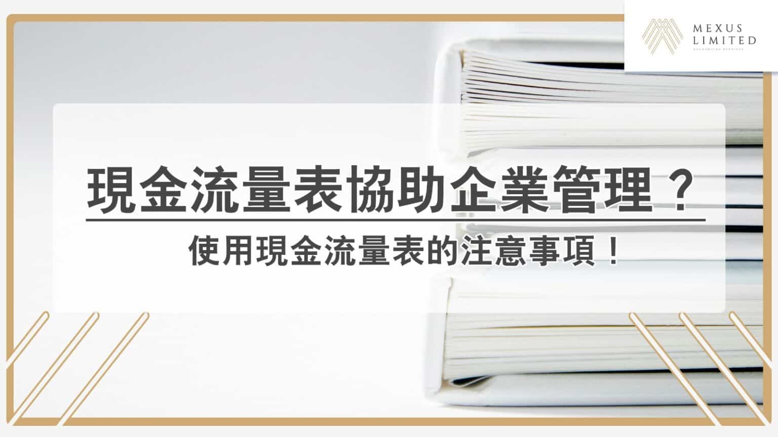如何利用ai實現「數位會計」?探討機器人流程(rpa)對會計/審計的影響 2024 Mexus 會計事務所