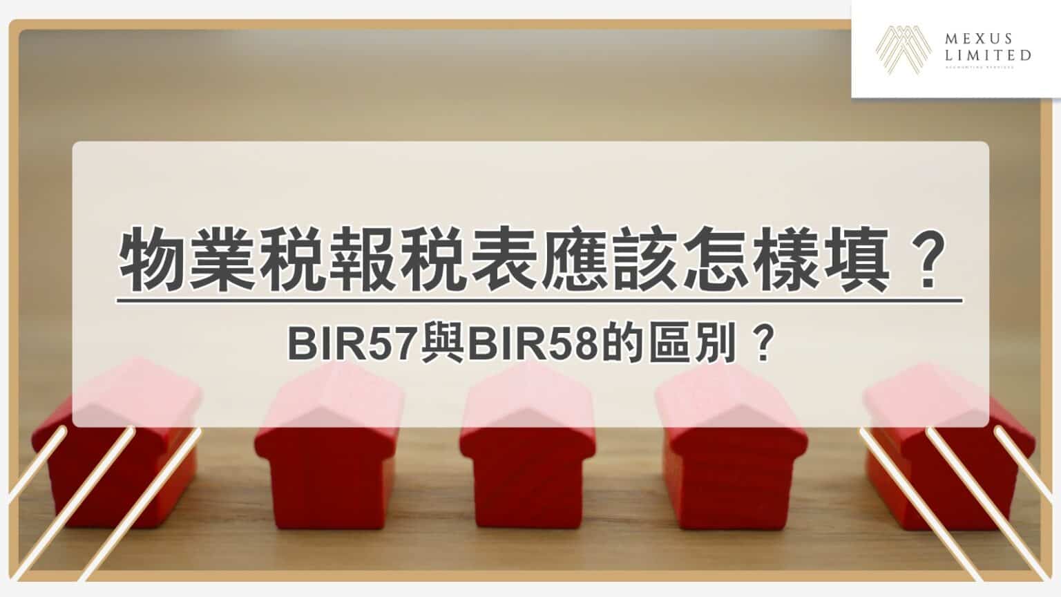 申報僱員薪酬應該用IR56M還是IR6036B？IR56M表格點填？ (2024) - Mexus 會計事務所