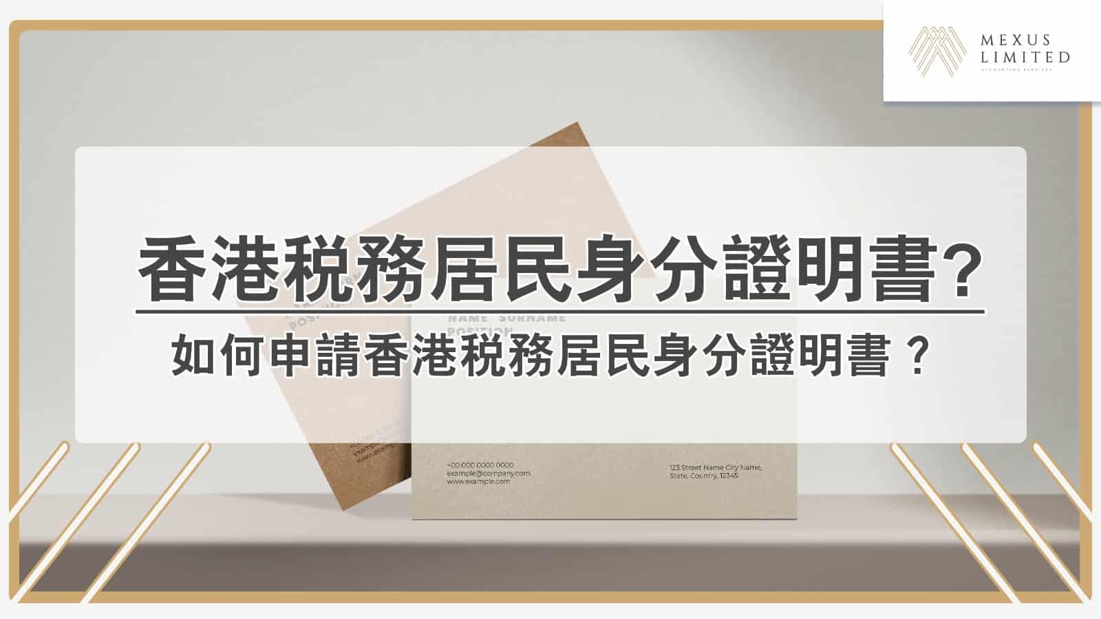 What is Certificate of Hong Kong Tax Resident Status (CoR)? How to ...