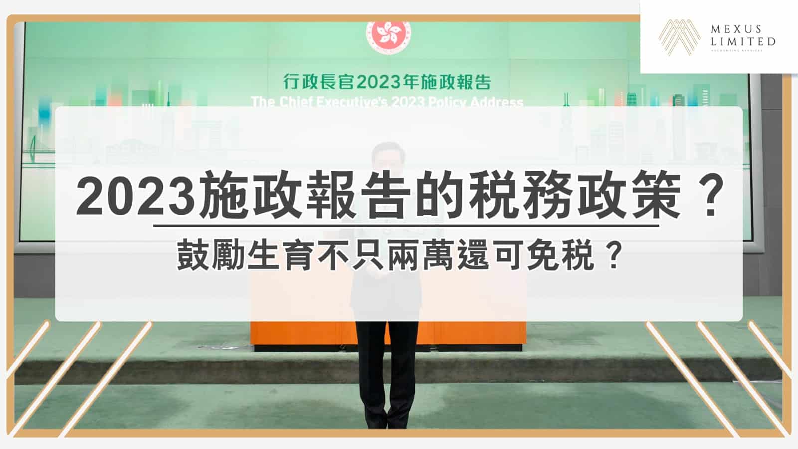 【IR831表格】漏報稅不用慌！最詳細修訂評稅教學 (2024) - Mexus 會計事務所