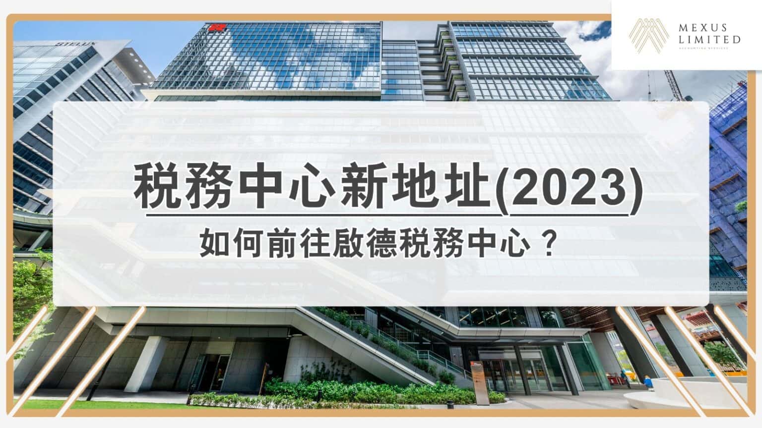 物業稅報稅表應該怎樣填？BIR57與BIR58的區別？ (2024) - Mexus 會計事務所