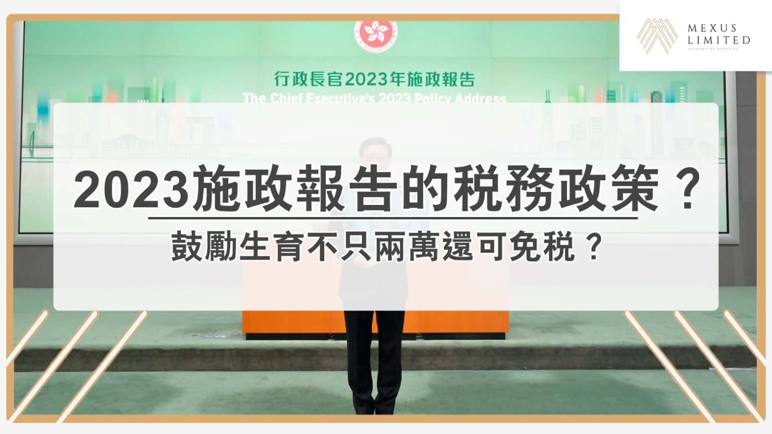 【ir831表格】漏報稅不用慌！最詳細修訂評稅教學 2024 Mexus 會計事務所