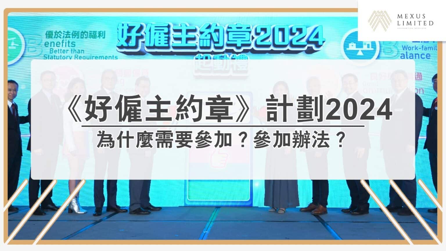 【2025年勞工假期】香港勞工假期表、紅日假期全解析 2024 Mexus 會計事務所