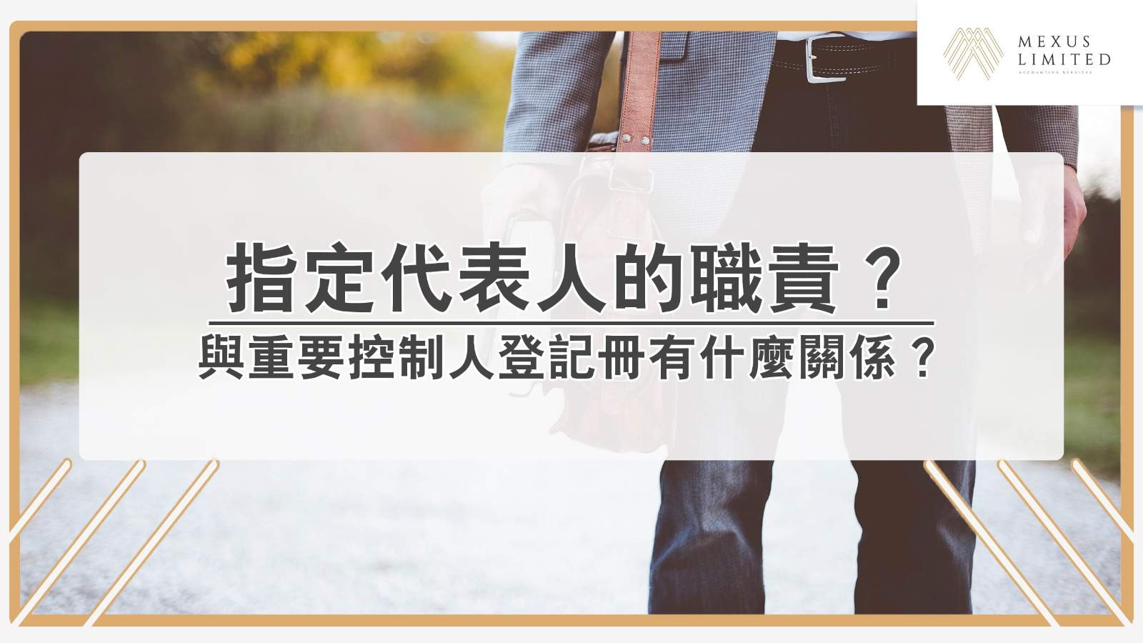 NAR1周年申報表填寫完整指南：退回周年申報表的常見原因？ (2024) - Mexus 會計事務所