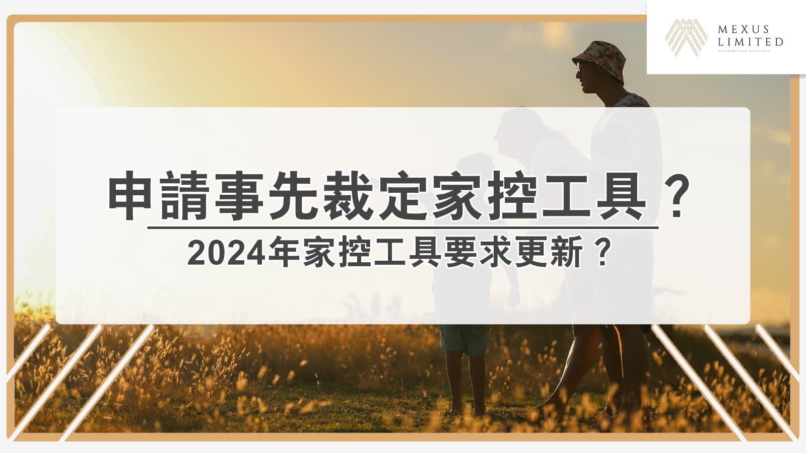 【IR831表格】漏報稅不用慌！最詳細修訂評稅教學 (2024) - Mexus 會計事務所