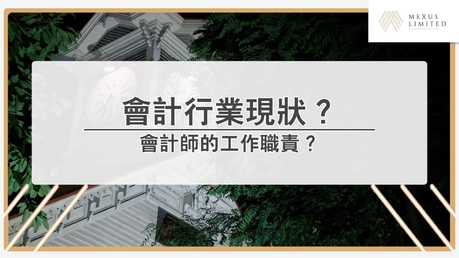 如何利用ai實現「數位會計」？探討機器人流程（rpa）對會計／審計的影響 2024 Mexus 會計事務所