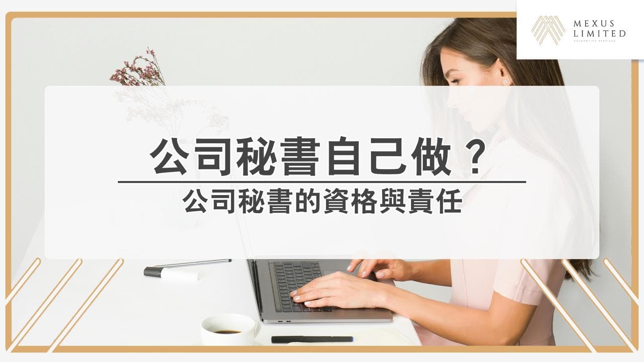 NAR1周年申報表提交費用及罰款詳解，還有費用豁免嗎？(2024年) (2024) - Mexus 會計事務所