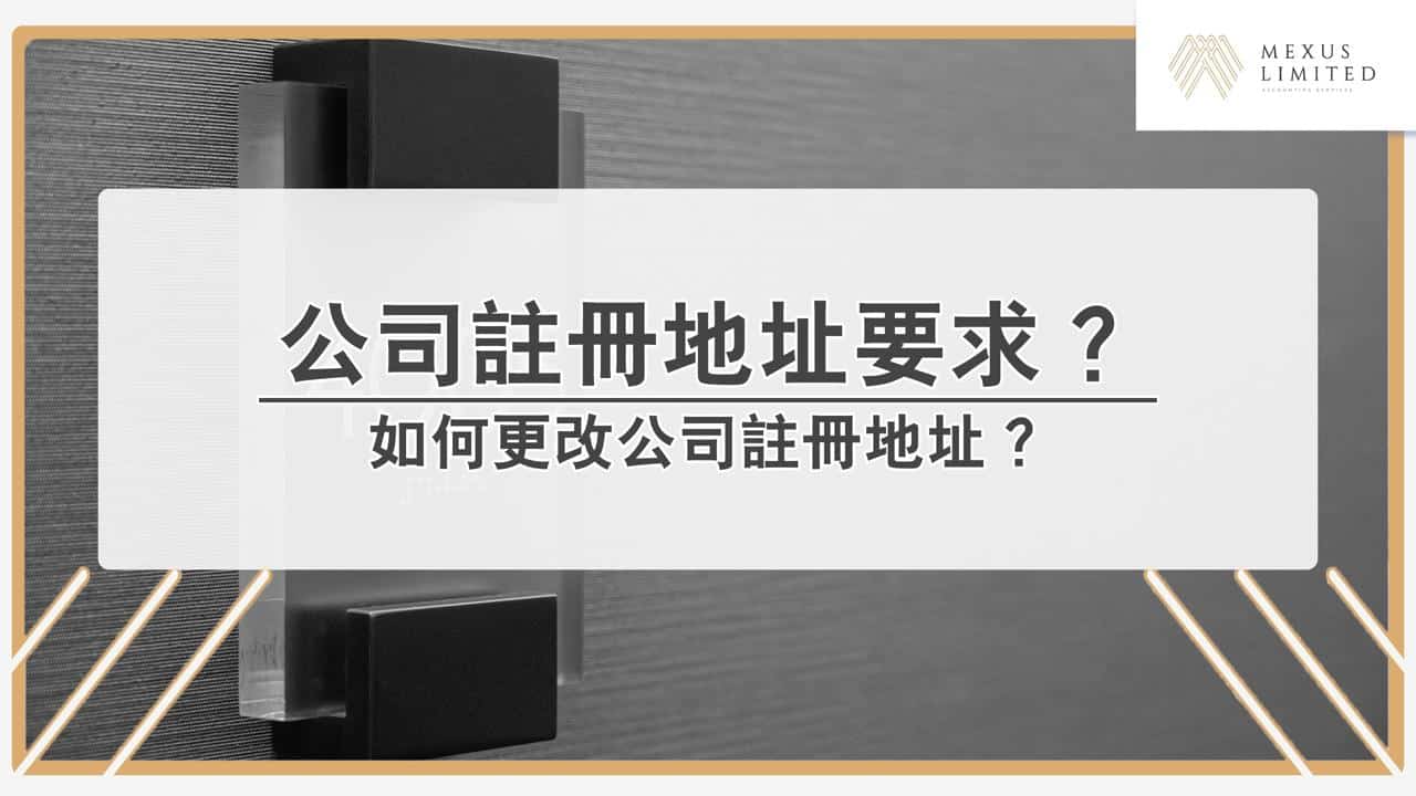 NAR1 周年申報表指南【2025】：時限、費用、電子提交、填寫重點與常見退回原因（香港公司Annual Return） (2025 ...